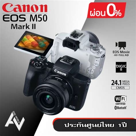 Canon Eos M50 Mark Ii Kit 15 45mm ประกันศูนย์ 1ปี และ ของแถม Shopee