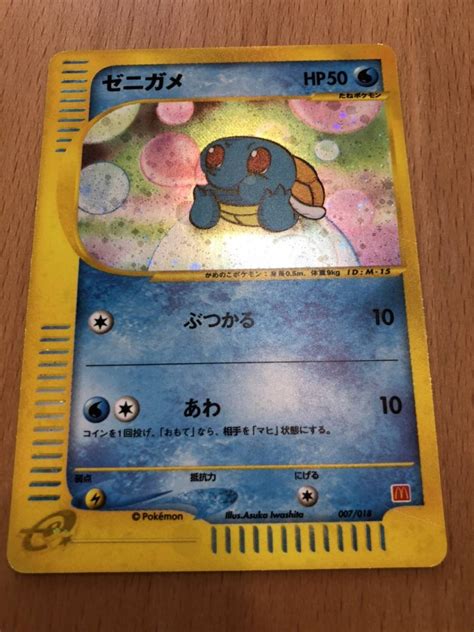 Yahooオークション ポケモンカード E ゼニガメ マクドナルド プロモ