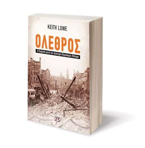 ΟΛΕΘΡΟΣ Η ΕΥΡΩΠΗ ΜΕΤΑ ΤΟΝ ΔΕΥΤΕΡΟ ΠΑΓΚΟΣΜΙΟ ΠΟΛΕΜΟ E Schooling Gr