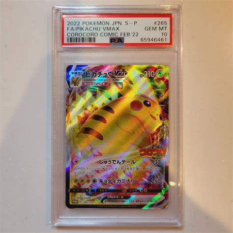 Yahooオークション 【psa10】ピカチュウvmax 265 コロコロコミック