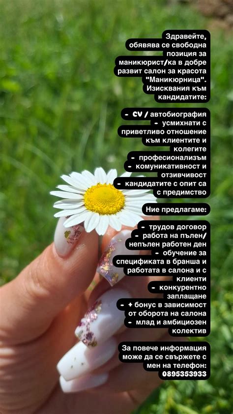 Нина Здравейте обявява се свободна позиция за маникюрист ка в добре развит салон за красота