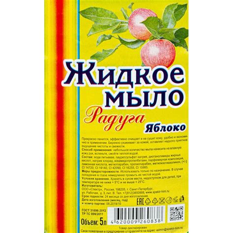 Мыло жидкое 5 литров РАДУГА Яблоко арт. 54210 - купить в Москве оптом и ...