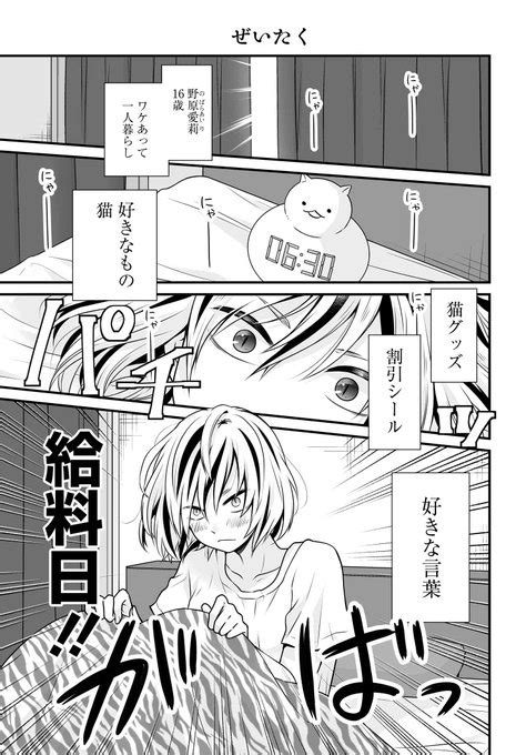 女子高生の無駄づかい』105話「ぜいたく」更新 こんな世の中だから、たまには贅沢したいですよね。 女子無駄」コミックニュータイプ編集部の漫画