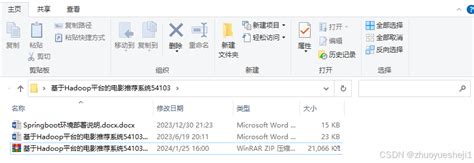 基于hadoop平台的电影推荐系统程序开题报告开题报告源码） Csdn博客