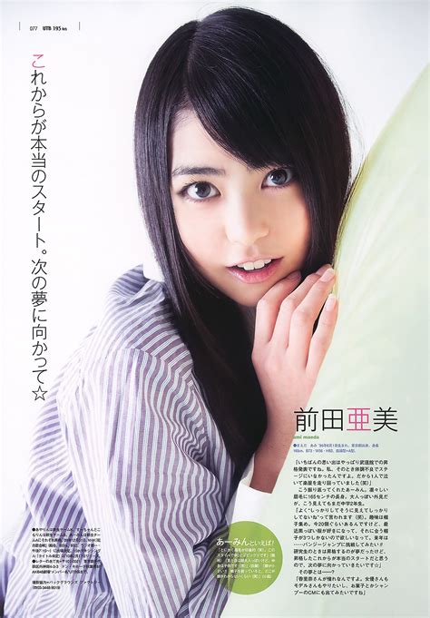 前田亜美の出演時間
