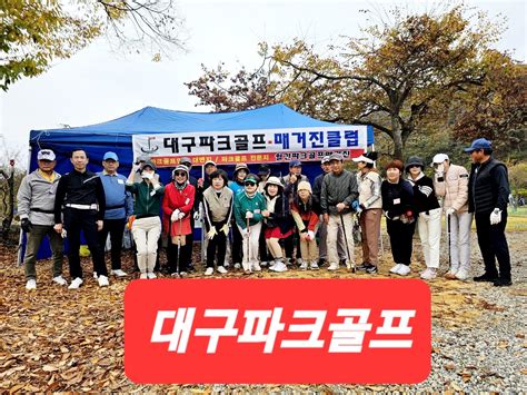 대구파크골프 파크골프초보파크골프파크골프입문파크골프매 Band