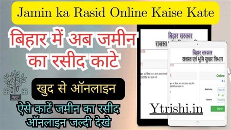 Jamin Ka Rasid Online Kaise Kate Bihar Jamin Ka Rasid Kaise Nikale
