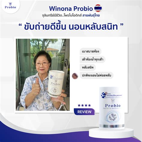 ท้องผูก Constipation Winona Probio โพรไบโอติกส์