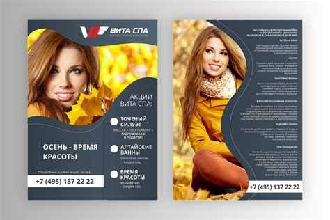 Дизайн флаера