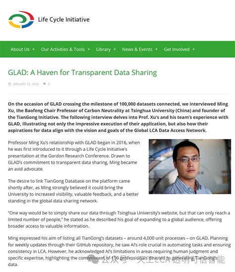天工计划助力联合国环境署全球 LCA 数据网络 GLAD 解锁10万数据集新成就