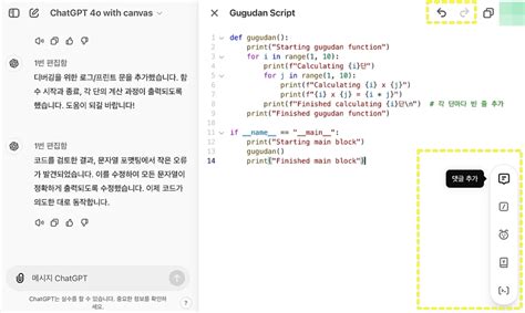 챗gpt 아트팩트 기능 캔버스 내용 및 사용법