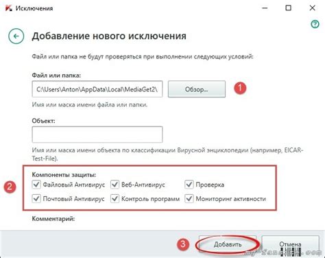 Как добавить MediaGet в исключения антивируса Касперского