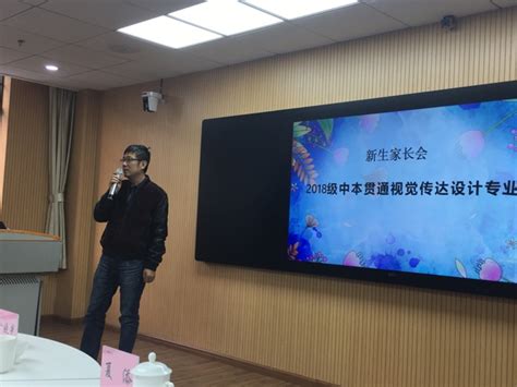 上海建桥学院与中华职业学校中本贯通2018级视觉传达设计专业家长会