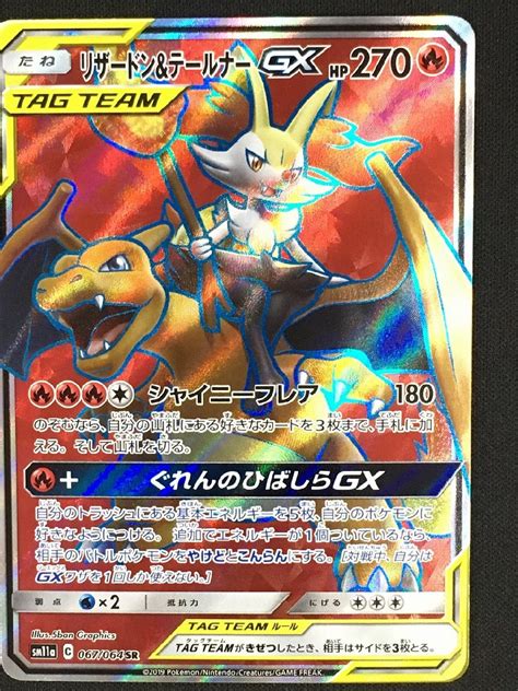 Rh ポケモンカードゲーム Pokemon リザードン＆テールナー Gx Sm11a 067064 Sr Hi 83シングルカード｜売買