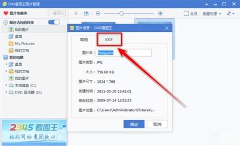 2345看图王如何查看照片的exif信息 查看照片的exif信息方法介绍 系统屋