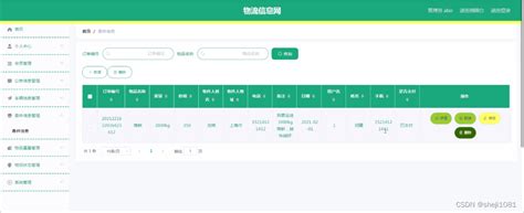 计算机毕业设计node js express物流信息网 源码 程序 lw 远程调试