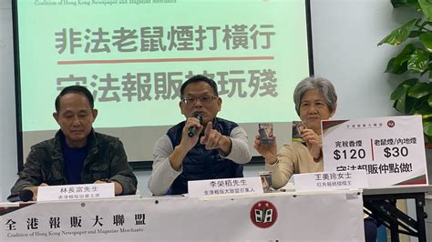 報販業界促政府打擊老鼠煙 檔主稱生意跌五成憂「臨老過唔到世」