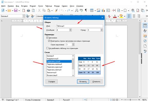 Как создать таблицу в Libreoffice