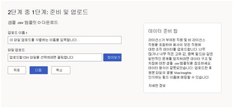 조직 데이터 업로드 첫 번째 업로드 microsoft learn