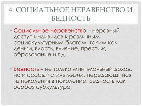 Социальная стратификация общества Лекция 4 Online Presentation