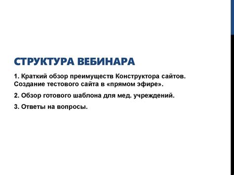 Обучающий вебинар «Конструктор сайтов презентация онлайн