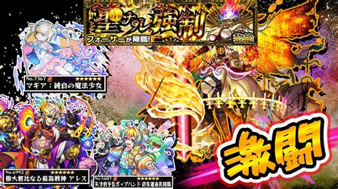【モンスト】負けまくった黎絶フォーサーに勝つのが私の使命【絶級クエスト】マギアアレス終末運命共同体 Youtube