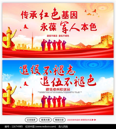 退役军人展板设计图片下载红动中国