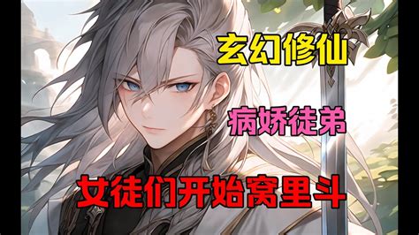 《对我心怀不轨的女徒们开始窝里斗》经言收到了几封弟子们寄来的信。 拆开第一封。 那位恶名昭彰，无恶不作的魔女，语气温和地威胁着 Youtube