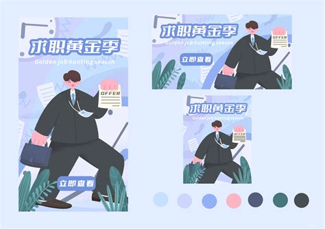 Banner设计风格插画设计作品 设计人才灵活用工 设计dna
