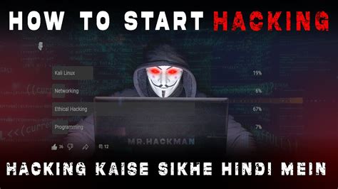 How To Start Hacking Hacking Kaise Sikhe Mrhackman Youtube