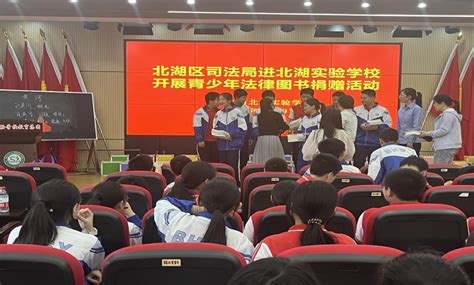 郴州市北湖区司法局送法赠书进校园 护航青春促成长 湖南长安网