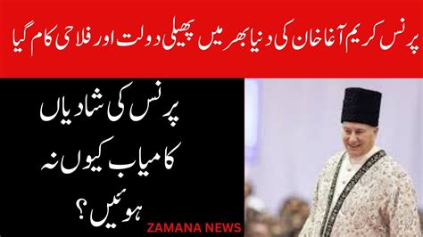 پرنس کریم آغا خان کی دنیا بھر میں پھیلی دولت اور فلاحی کام گیا Youtube