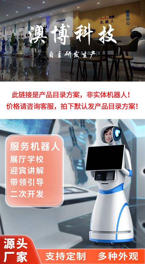 展厅银行学校广告宣传普法景区前台讲解导览迎宾ai智能服务机器人 阿里巴巴