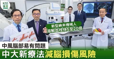 中風治療｜中大研治療缺血性中風納米機械人 減低腦損傷＋治療副作用