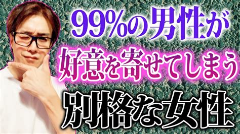 【男性心理】気になる男性を一発で振り向かせる”たった2つ”の方法 Youtube
