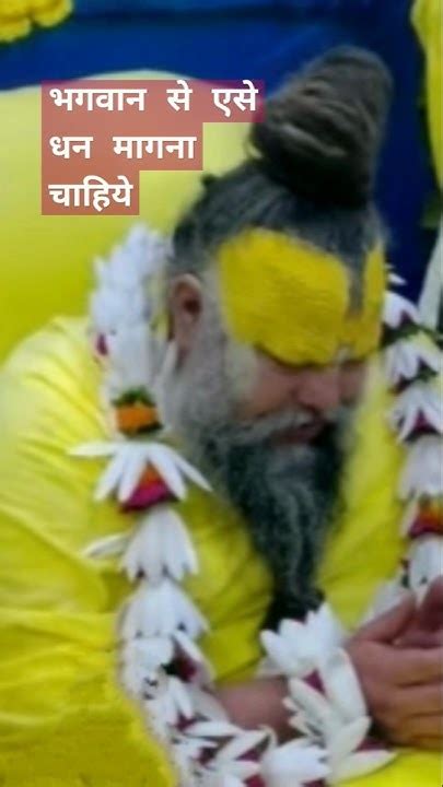 धन प्राप्ति के लिये एसे प्राथना करनी चाहिये🙏premanandjimaharaj