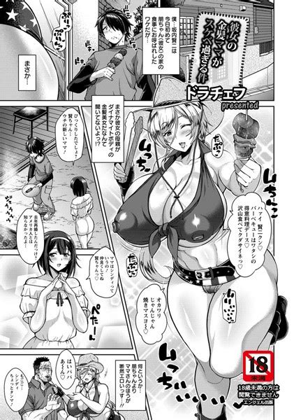 彼女の金髪ママがスケベ過ぎる件【単話】（単話）全1件 エロ漫画・アダルトコミック Fanzaブックス旧電子書籍