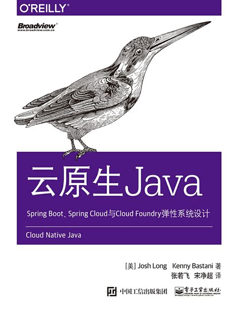 云原生JavaSpring BootSpring Cloud与Cloud Foundry弹性系统设计 by 张若飞 Goodreads