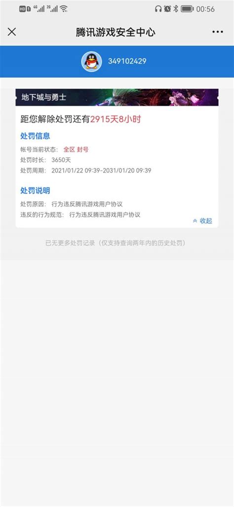 好几年没上的dnf，刚更新发现被封了五年。。。有啥办法吗？应该是被盗了。。 Nga玩家社区