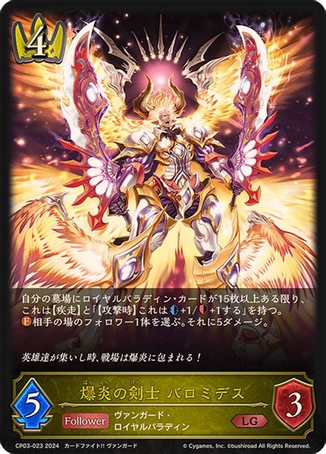 爆炎の剣士バロミデス【lg】 Cp03 023 カードラッシュ シャドウバース