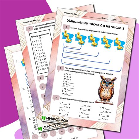 Рабочий лист по математике для 2 класса на тему «Умножение числа 2 и на число 2