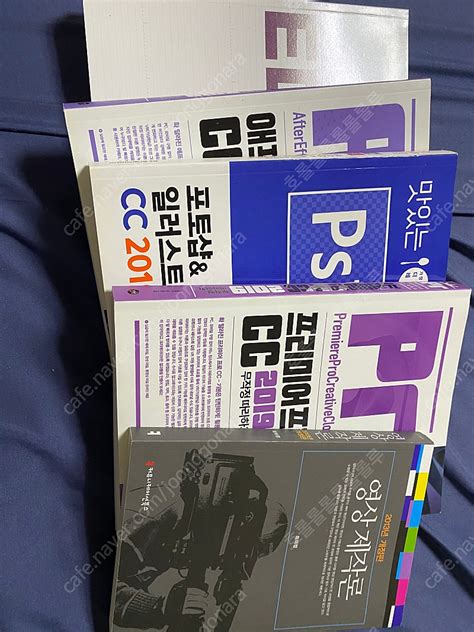 프리미어포토샵애프터이펙트에디우스 편집 책 학습교육 중고나라