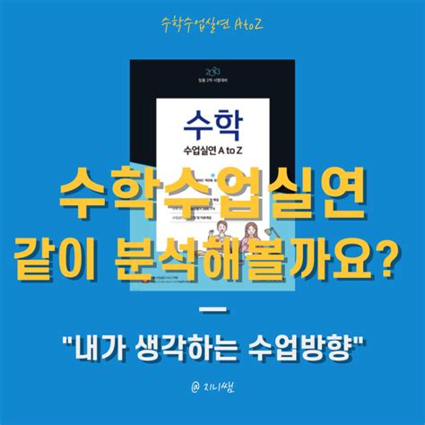 임용고시2차 2023 수학수업실연 같이 분석해볼까요 Feat Hey쌤 네이버 블로그