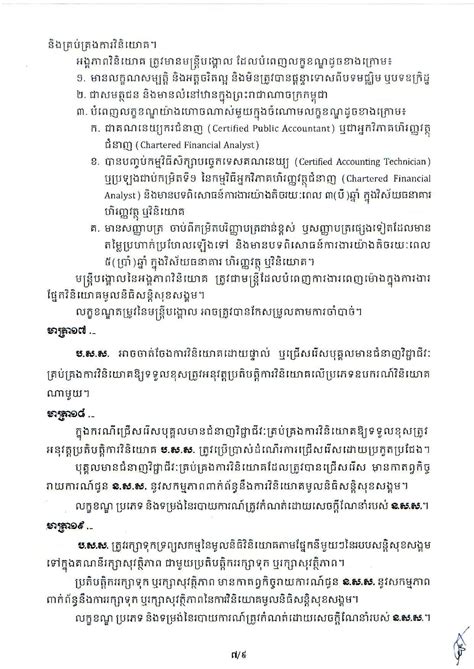 សម្ដេចតេជោ ហ៊ុន សែន ចេញអនុក្រឹត្យ ស្ដីពីគោលការណ៍ណែនាំ សម្រាប់ការវិនិយោគមូលនិធិសន្ដិសុខសង្គម