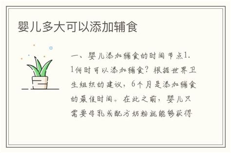 婴儿多大可以添加辅食 试管婴儿网