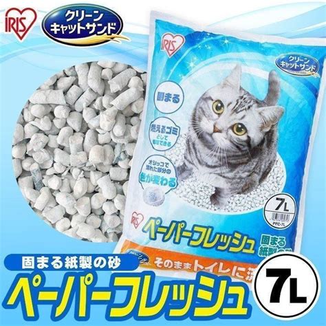 【公式】猫砂 紙 アイリスオーヤマ 猫トイレ 固まる トイレに流せる 再生パルプ 飛び散りにくい ペレットタイプ ネコ砂 7l ペーパー