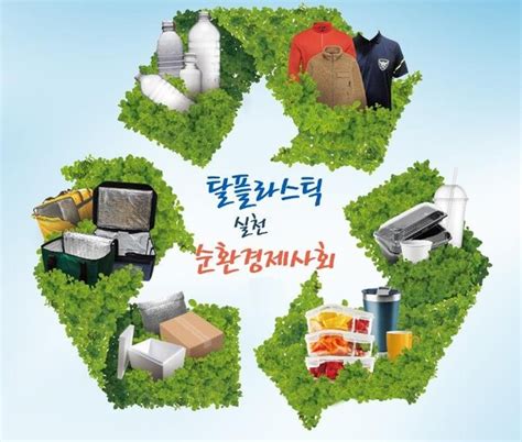 환경부 ‘순환경제사회 전환 촉진법 시행
