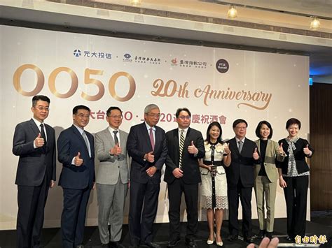 唯一成立20年的指標etf 資產投入0050 74年翻倍 自由財經
