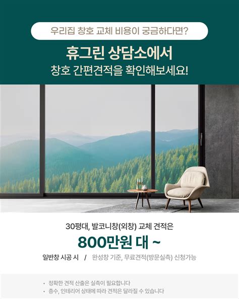 금호석유화학 휴그린 휴그린news 창작품상담소 신규서비스소개 우리집 창호 교체를 해야할지 고민된다면 휴그린 상담소 교체진단 을 통해 창호 교체점수를 확인해