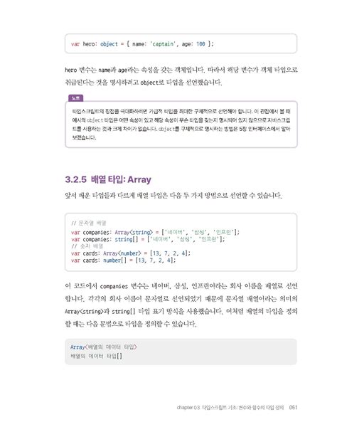 알라딘 미리보기 쉽게 시작하는 타입스크립트